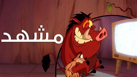 في الحجر المنزلي مع تيمون وبومبا تيمون وبومبا Youtube