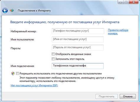 Подключение к Интернету Мастер подключения к Интернету