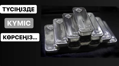 Мұсылманша ТҮС ЖОРУ Егер түсіңізде КҮМІС көрсеңіз Youtube