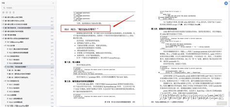 每日一书：《python编程快速上手—让繁琐工作自动化》pdf高清版，豆瓣高分92 知乎