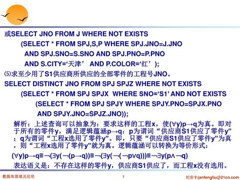 Ppt 数据库原理及应用 Principle And Application Of Database 第三章 关系数据库标准语言 习题