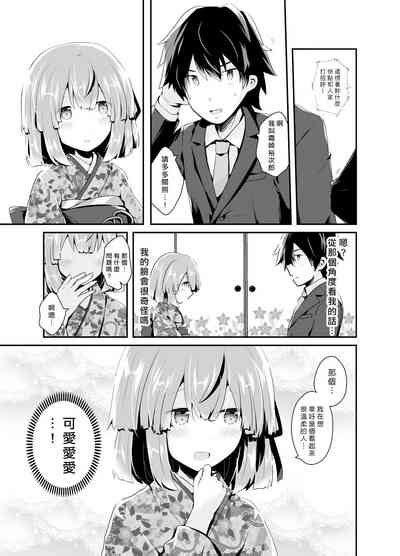 Otokonoko Iinazuke To Icha Love Dousei Seikatsu 与伪娘未婚妻的甜蜜同居生活