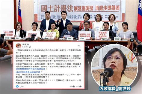 農民怒了！國土計畫法引反彈周玉蔻籲「重新檢討馬政府的國土法才是民進黨的責任」