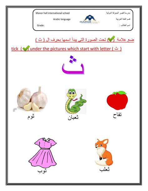 حرف الثاء تفاعليةgk1 Online Exercise For Live Worksheets