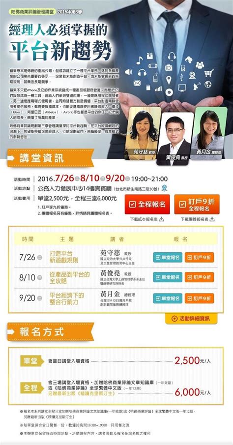 【哈佛商業評論管理講堂】經理人必須掌握的平台新趨勢｜accupass 活動通