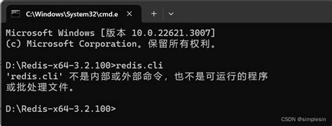 Redis图形界面闪退错误2系统找不到指定文件windows无法启动redis不是内部或外部命令，也不是可运行的程序redis启动不了