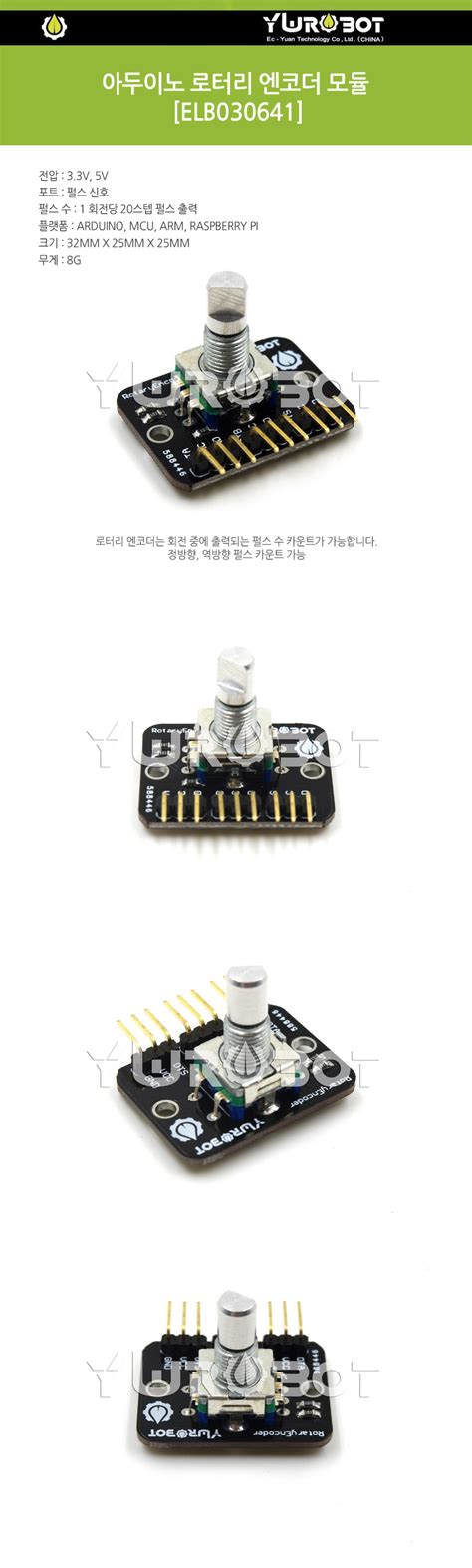 아두이노 로터리 엔코더 모듈 Elb030641 디바이스마트