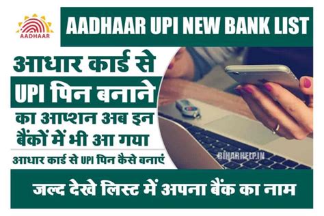 Aadhaar UPI New Bank List आधर करड स यपआई पन कस बनए इन 15