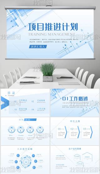 工程推进情况汇报封面专题模板 工程推进情况汇报封面图片素材下载 我图网