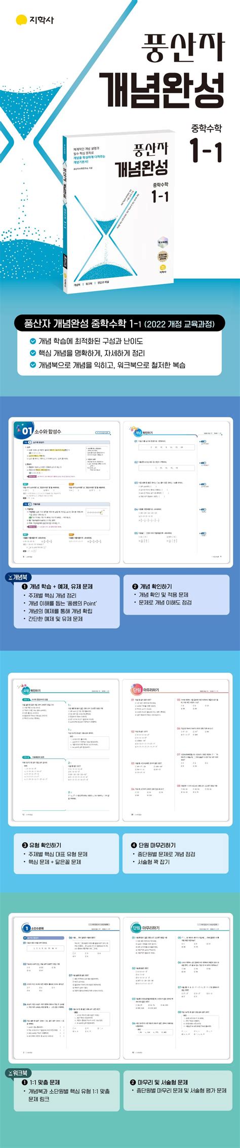 풍산자 개념완성 중학 수학 1 1 2025 지학사 편집부 교보문고