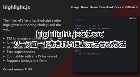 highlight jsを使ってソースコードをきれいに表示させる方法 ホームページ制作のサカエン developer s blog