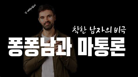 착한 남자는 정답이 아니다 Youtube