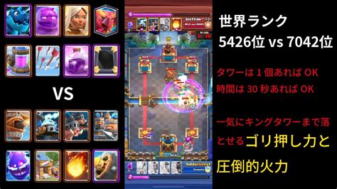 30秒あれば十分の高火力デッキ エリゴレミラー Vs みなしんロイホグ 世界ランク5426位 Vs 7042位 クラロワリプレイ 2022