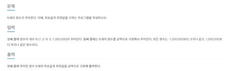 백준 10818번 문제 공부하고 기록하기