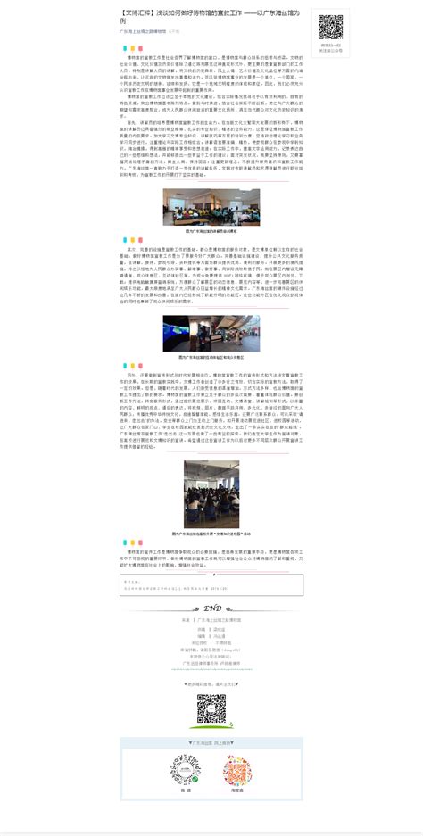【文博汇粹】浅谈如何做好博物馆的宣教工作 ——以广东海丝馆为例详细信息