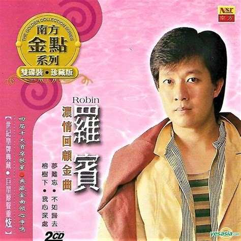 Yesasia 南方金點系列 濃情回顧金曲 2cd 馬來西亞版 鐳射唱片 羅賓 南方唱片 國語音樂 郵費全免 北美網站