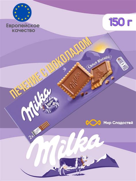 Печенье Milka Biscuiti Милка Бисквитное с шоколадом печенье 150гр Германия купить с