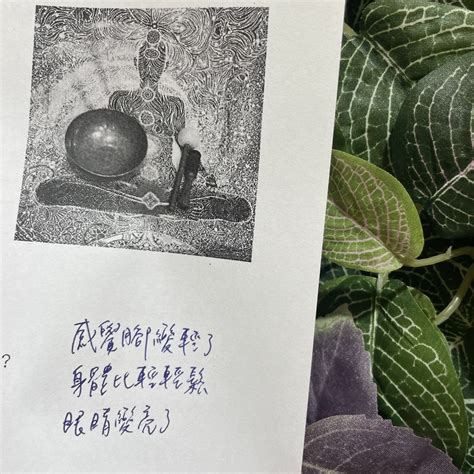 脈輪讀取清理頌缽療癒客戶回饋：做完感覺腳變輕了，身體變得更輕鬆，眼睛變亮了 琴心芳療