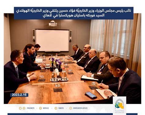 فبراير 2023 سفارة جمهورية العراق في لاهاي
