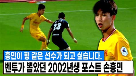 미래에 손흥민 같은 선수가 되고 싶습니다 벤투가 뽑았던 손흥민 후계자 02년생 엄지성 근황 ㄷㄷ Youtube