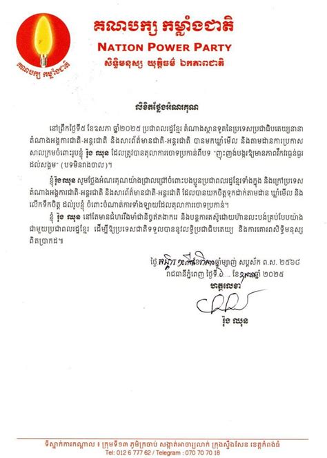 Rong លិខិតថ្លែងអំណរគុណ Facebook