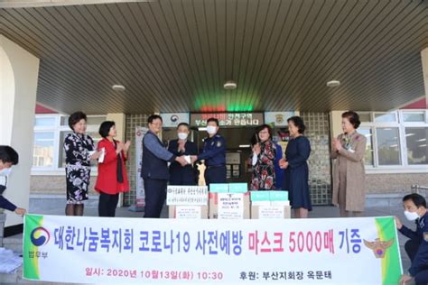 부산구치소 신규 교정위원 위촉장 전수식 및 사랑의 마스크 기증 행사