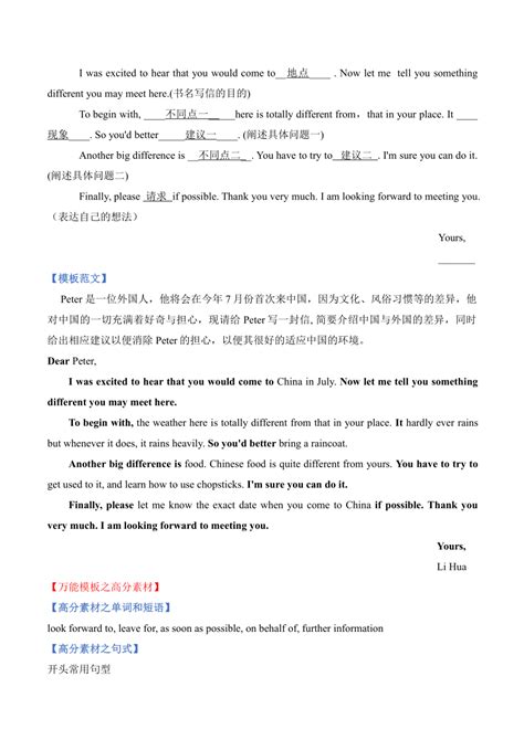 2023高考英语满分作文万能模板：书信之普通书信和建议信 学案（含答案） 21世纪教育网