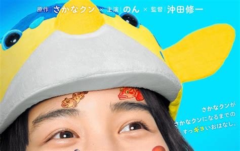 のん主演映画『さかなのこ』場面写真が公開！ 島崎遥香ら7名の追加キャストも解禁 画像一覧（413） The First Times