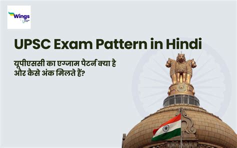 जानिए Upsc Exam Pattern In Hindi क्या है और कैसे अंक मिलते हैं