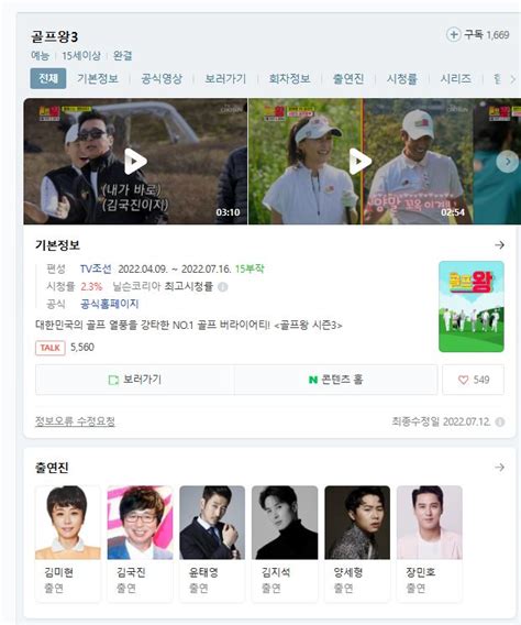 골프왕 시즌3 E01 E05 15부작 720p김미현김국진윤태영김지석양세형장민호 모얘드 묶음모음완결전편 예3
