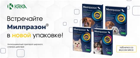 МИЛПРАЗОН® (Milprazon) Антигельминтик для котят и молодых кошек (2 табл ...