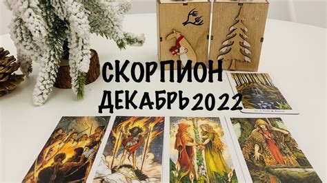 СКОРПИОН ♏️ ️🍀💶👔ДЕКАБРЬ 2022 ГАДАНИЕ НА ЛЮБОВЬ Youtube