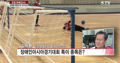 인천 장애인ag 김락환 대한민국 선수단장