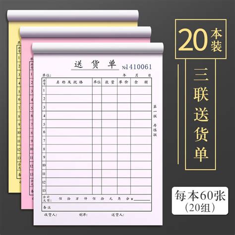 创易 送货单三联二联大号36k销货清单无碳复写两连联单送货单本竖式销货清单发货单手写销售清单消货清单 三联36k大号送货单20本【图片