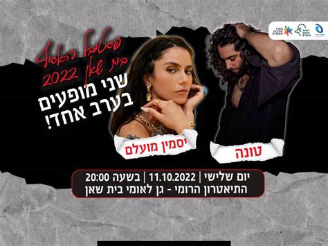 טונה ויסמין מועלם בפסטיבל האסיף טיקצאק