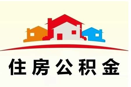 离京返乡公积金如何转移