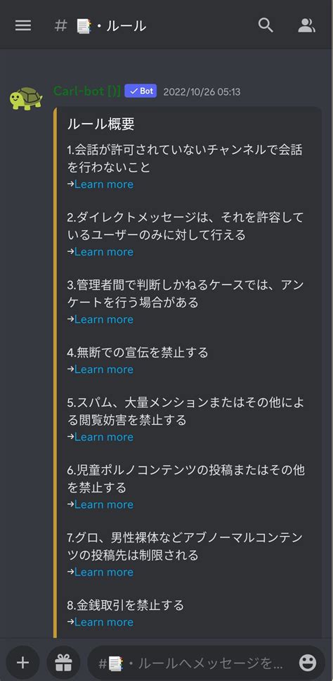 1分で理解できるサーバールールを、carl Botで作る方法｜discord Neeetbブログ