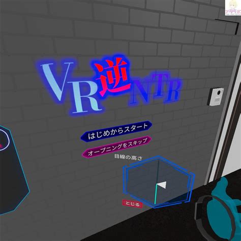 【レビュー】vr逆ntr｜キャラの挙動が不自然で歪んだ世界が気になる ゲーム的演出と衣装変更はグレート｜アダラボ アダルトvr Labo
