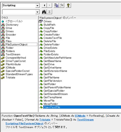 Textstreamの行数を取得するfso・filesystemobjectの使い方