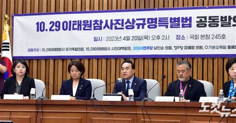 이태원참사 특별법 발의 야3당 원내대표 공동 기자회견