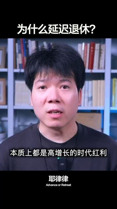 中国将迎来老龄化和少子化 延迟退休 养老金 社会 出生率 Youtube