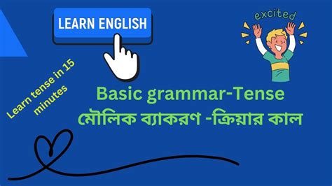 Learn ALL TENSES Easily In 15 Minutes Basic English Grammar In Bangla