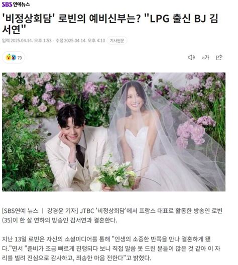 비정상회담 로빈의 예비신부는 Lpg 출신 Bj 김서연 스타크래프트 에펨코리아