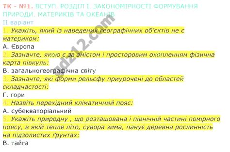 ГДЗ Географія 7 клас Бойко В М Міхелі С 2019 рік Робочий зошит ГДЗ Готові домашні