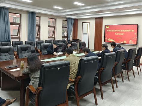 商学院党委召开2022年度党员领导干部民主生活会 湖南师范大学商学院