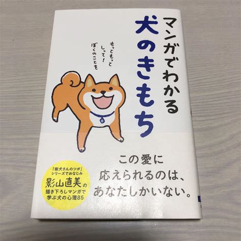 マンガでわかる犬のきもち メルカリ