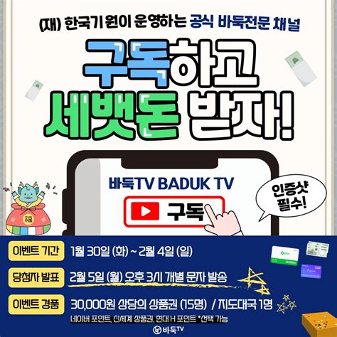 바둑tv Tvbaduk 바둑tv 유튜브 구독하면 세뱃돈도 받고💰︎ 프로기사에게 지도대국을 받을