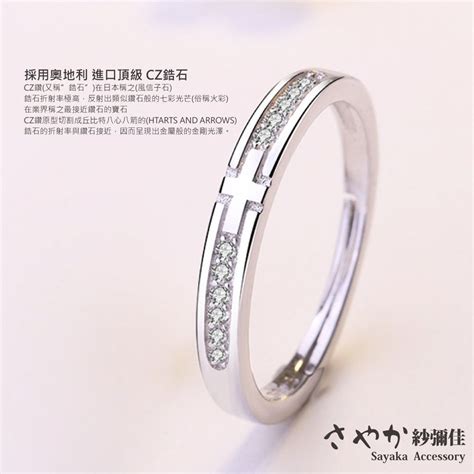 Sayaka 【紗彌佳】925純銀執子之手經典十字架造型對戒 Pchome 24h購物