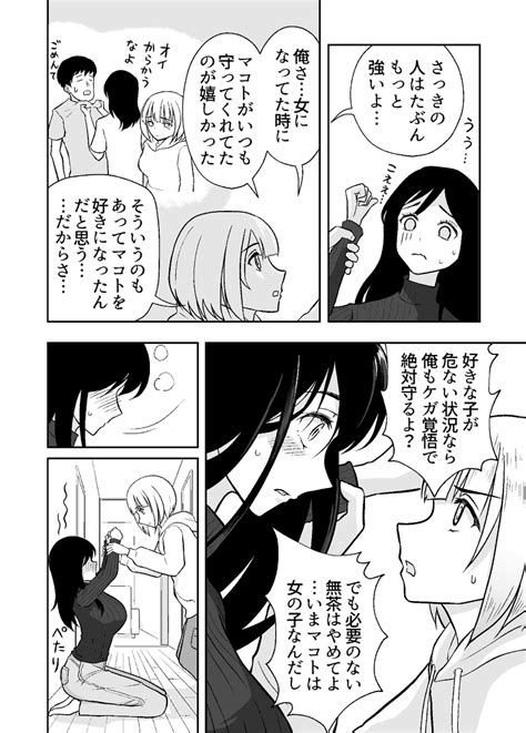 キレイなお姉さんになった男友達がかわいすぎてそろそろ危ない 3話