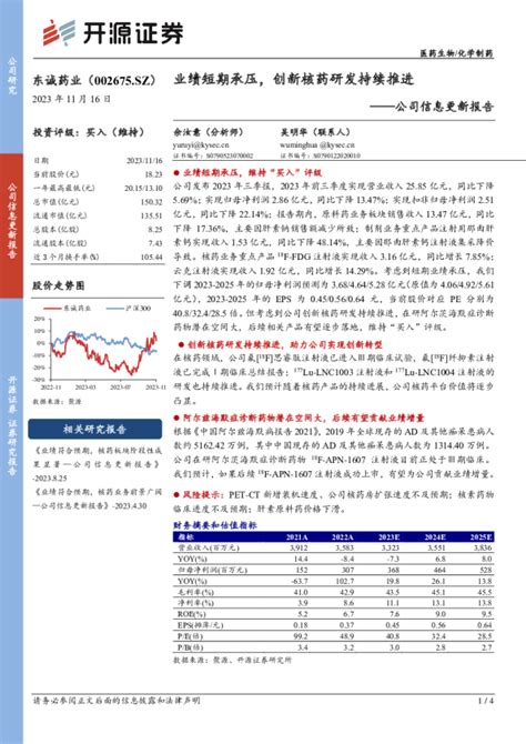 业绩短期承压，创新核药研发持续推进